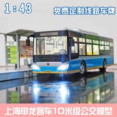 高档客1:43北京公交模型玩具士车层双申龙车北电巴合金礼品定制大