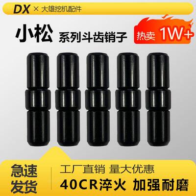 挖掘机牙销斗齿销子小松PC60/100/200/300/400耐磨加粗优质40CR销