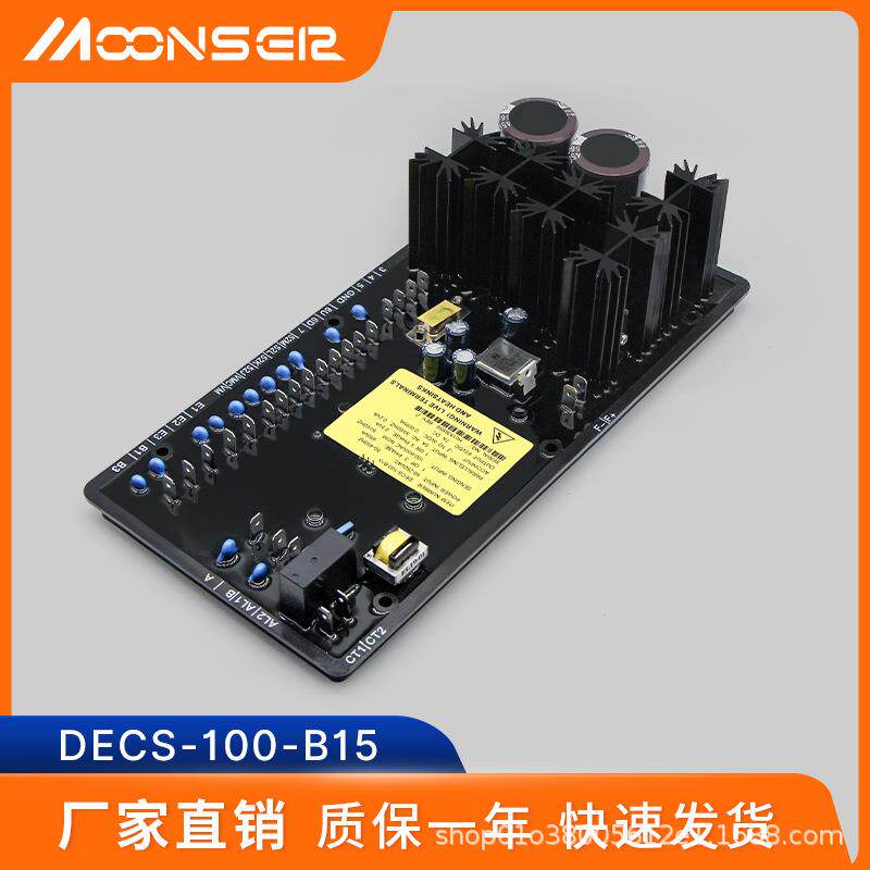 DECS-100-B15 AVR发电机配件 电压调节器 发电机调节器