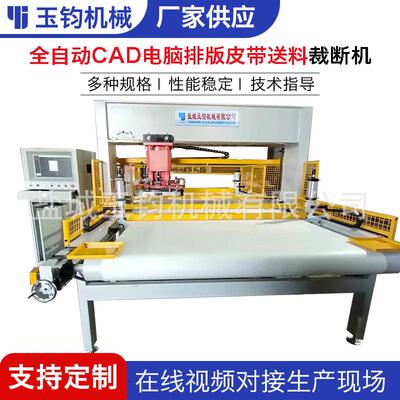 CAD电脑排版裁断机阿通旋转移动龙门皮带送料下料机智能高效