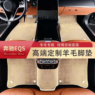 适用于23款奔驰eqs450+eqs450suveqs580eqe350纯羊毛地毯脚垫