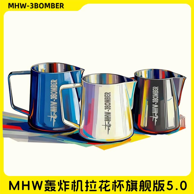 MHW 轰炸机拉花缸打花缸鳄鱼缸嘴不锈钢奶泡杯压纹尖嘴拉花杯5.0