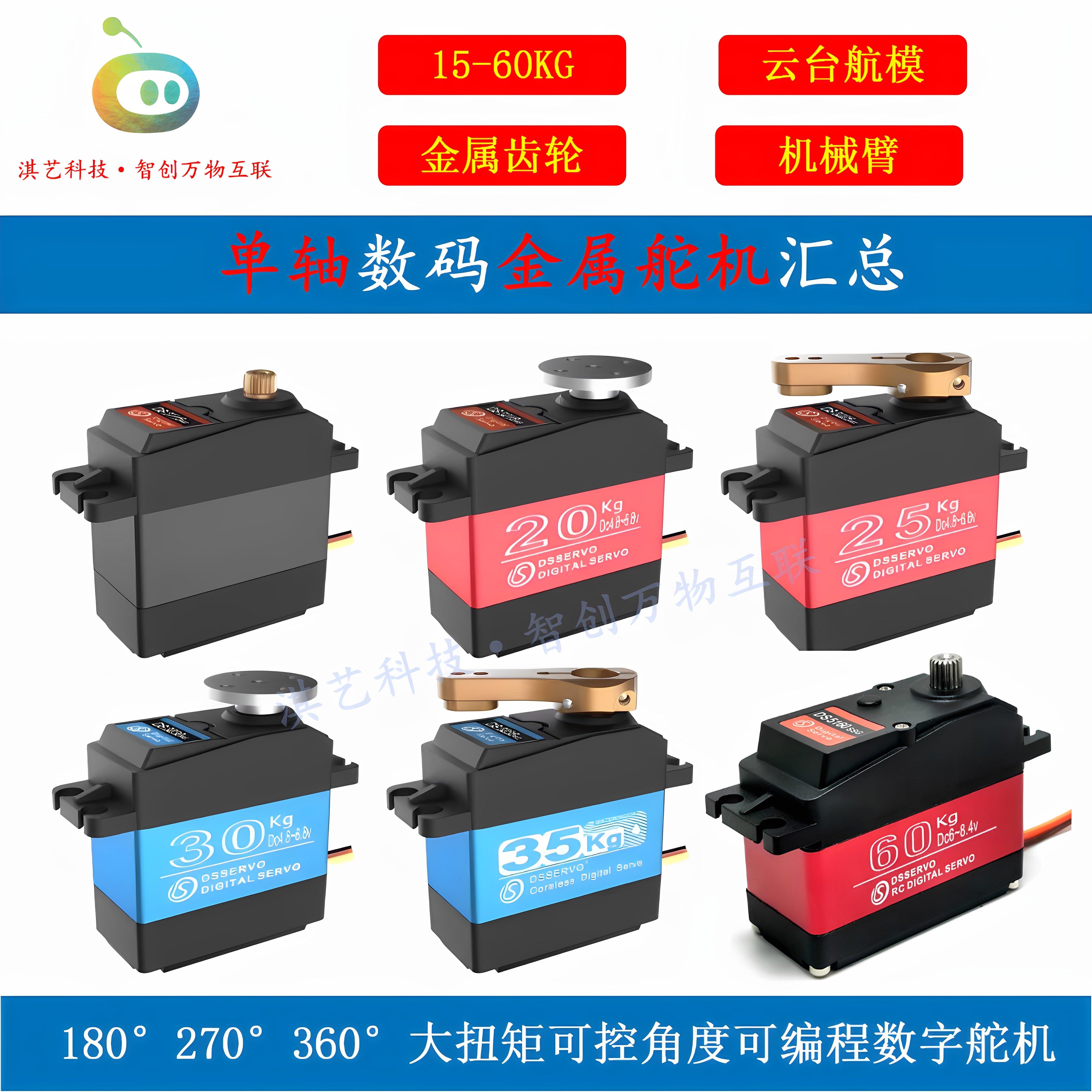 出售 达盛DS金属数字舵机大扭力大功率舵机云台机械臂机器人