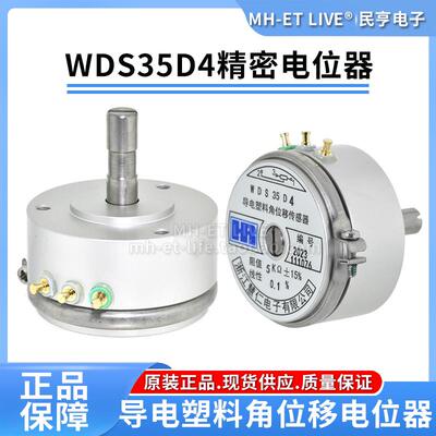WDD35D4精密导电塑料电位计 角位移感测器1K2K5K10K WDS35D4原装
