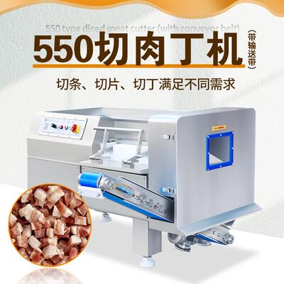 三维切丁机可切新鲜肉肥膘微冻肉，连贯式全自动鲜肉冻肉切丁机