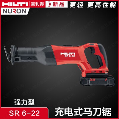 hilti喜利得NURON游龙SR6-22锂电马刀锯充电式切割锯电锯