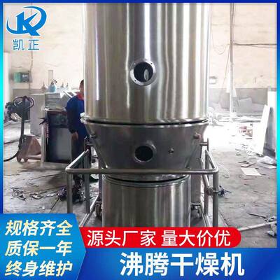 GFG高速沸腾床干燥机立式沸腾干燥机水分散剂颗粒沸腾烘干机