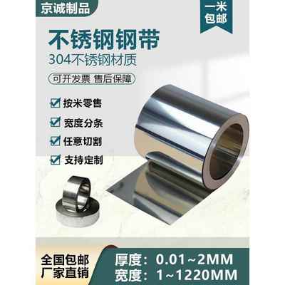 304不锈钢带薄钢皮板316不锈钢薄垫片卷打包带0.05/0.1/0.2/0.3mm