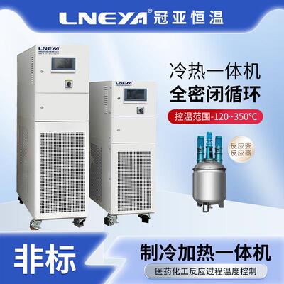 冠亚直供液压系统油冷却器制冷加热一体机导热油循环控温系统