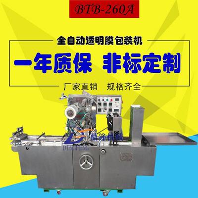 全自动三维包装机护肤用品盒子贴体透明膜三维包装机全自动厂家
