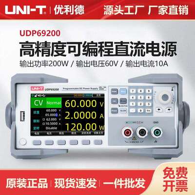 优利德可编程直流稳压电源60V高精度大功率稳压稳流电源UDP69200