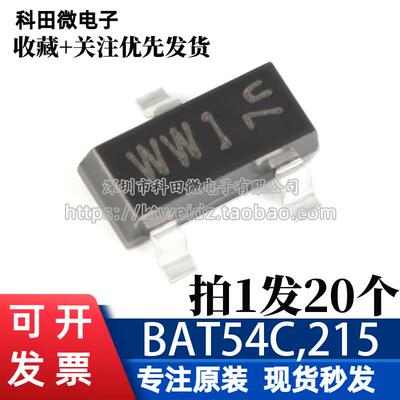 全新原装 三极管 BAT54C,215 丝印WW1 SOT-23 肖特基二极管（20个