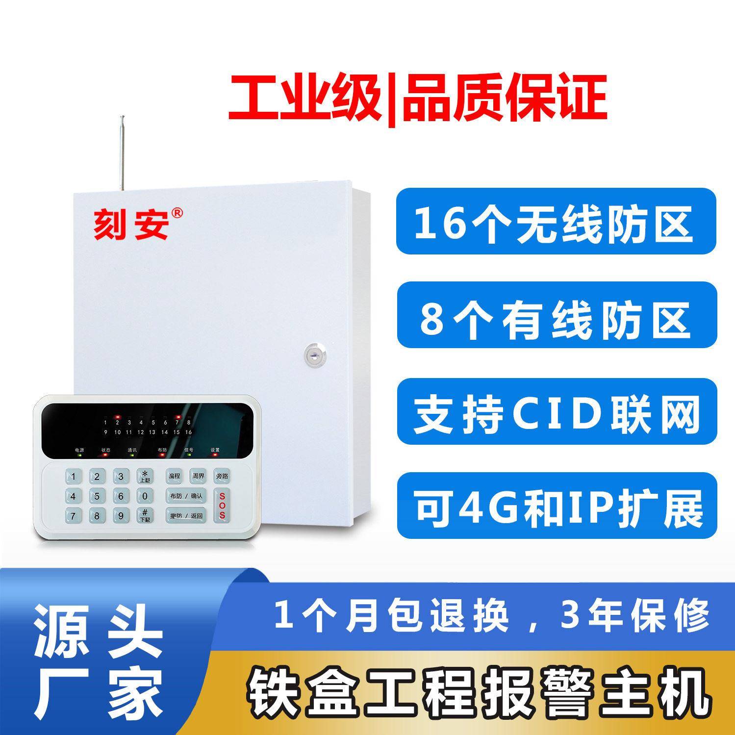 8路联网报警主机铁盒工程专用8个有线16个无线可扩展4G和IP报