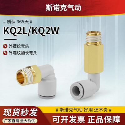 气动快插加长外螺纹气管弯头快速接头KQ2W/KQ2L04/6/8/10/12-M5A