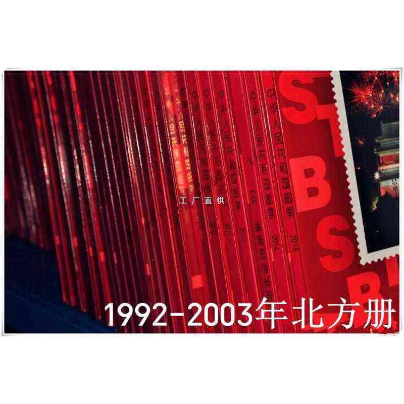 批发1981-2024年北方集邮册套装集邮簿