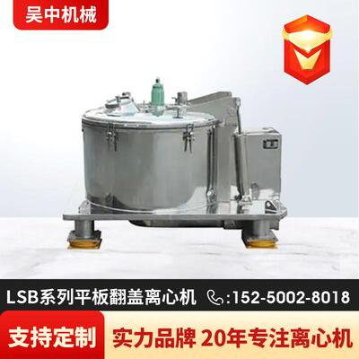 LSB系列 平板密闭翻盖离心机离心脱水机固液分离机源头工厂