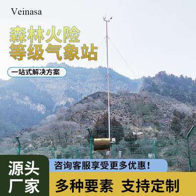 适配GB36743-2018的森林火险等级气象站AWS008-GBDZ森林气象站