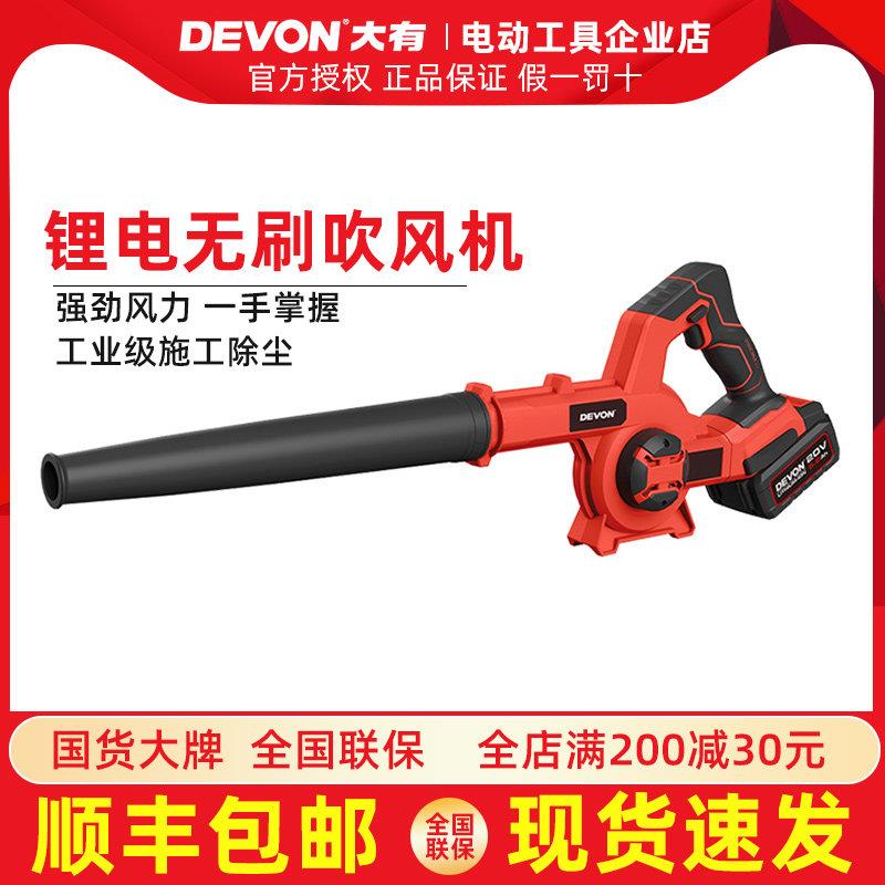 大有20V锂电无刷吹风机4712大功率吹灰工业级施工除尘器吹雪机