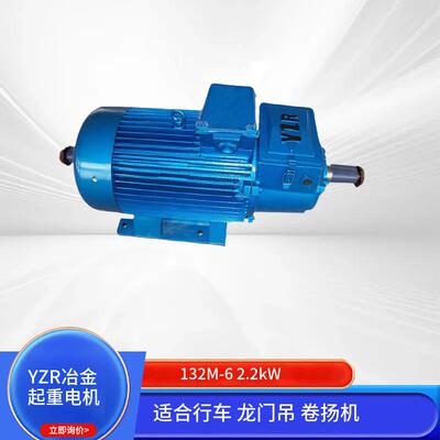 YZR冶金起重电机132M-62.2W转子绕线式三相异步电动机
