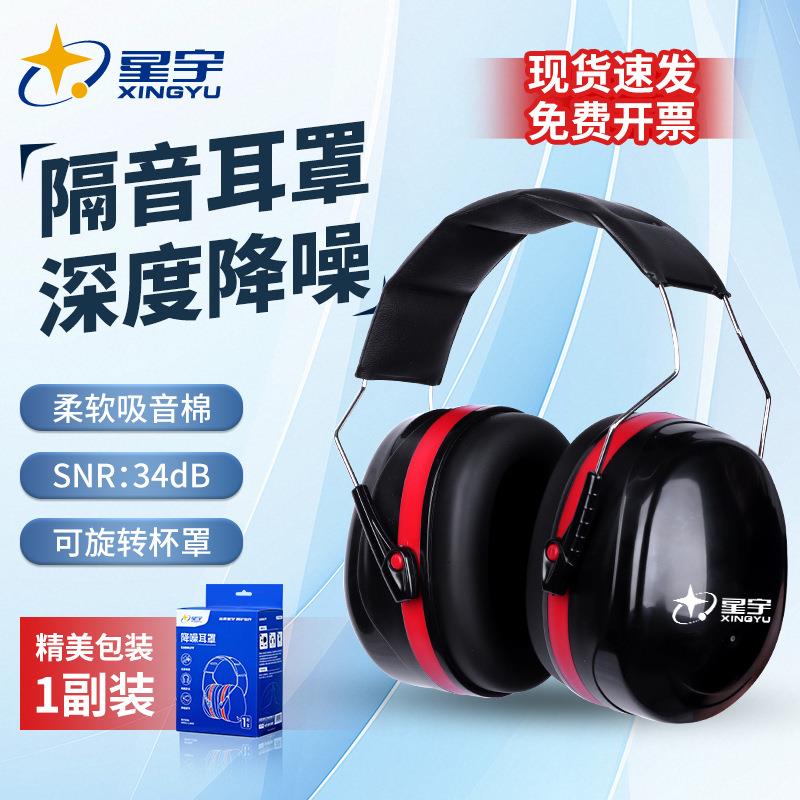 隔音耳罩强效降噪睡眠隔音学习睡觉工业降噪耳机听力安全防护