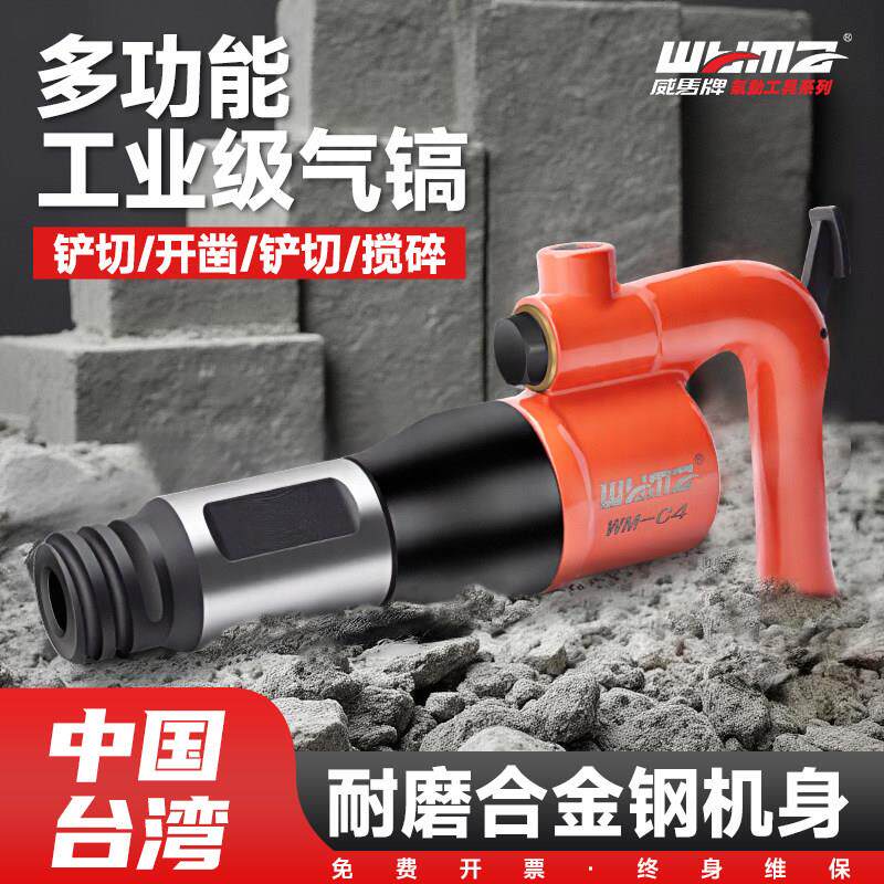 威马C4气铲C6风铲气镐破碎机风镐风锤气锤除锈机气动凿气锹焊渣