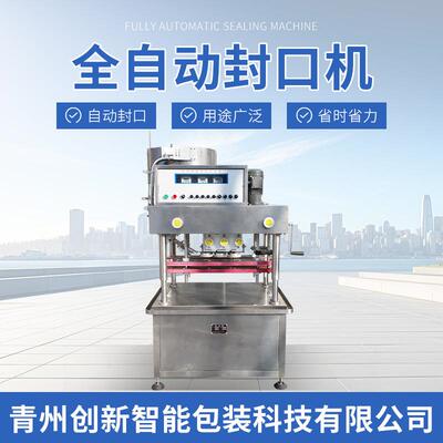 全自动封口机果汁自动搓盖机直列式旋盖机圆瓶扁瓶自动封口机