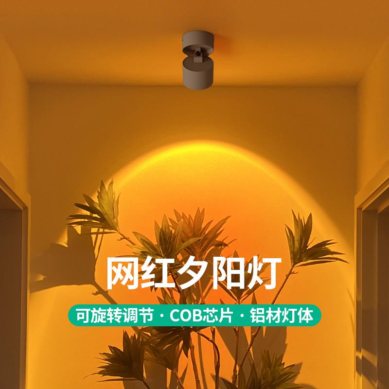 夕阳灯射灯明装落日灯房间卧室创意氛围灯明装嵌入式led天花灯