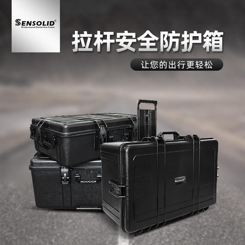 Sensolid摄影器材工具仪器设备安全防护保护防震工业级航空拉杆箱