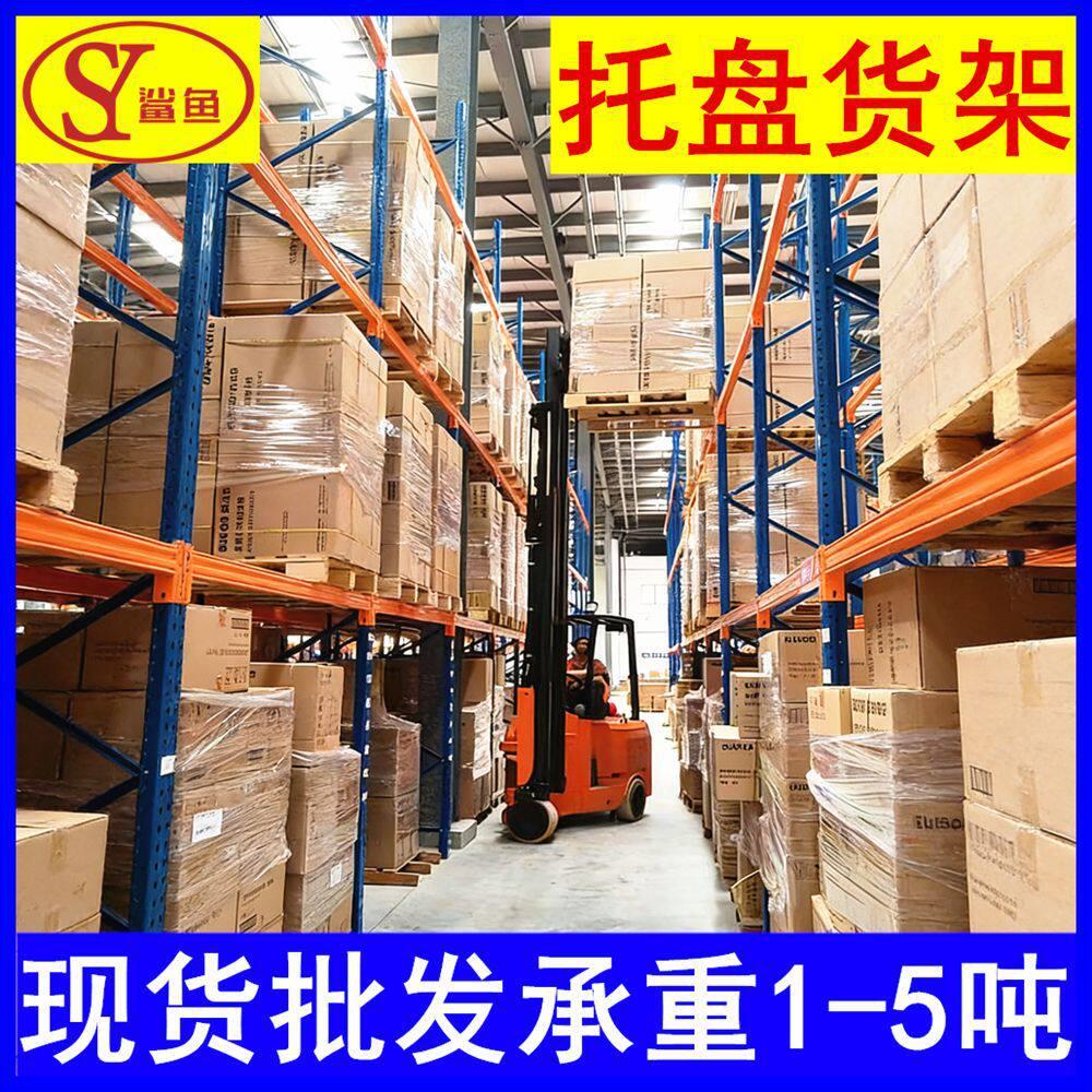 重型货架仓库仓储五金库房储物架工厂金属置物架加厚横梁式托盘架