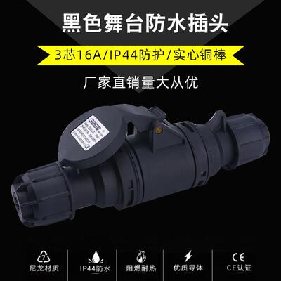 HFE黑色舞台工业插头3芯4心5孔16A32A防水防爆航空插座连接器套装