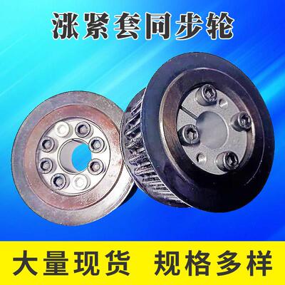 同步轮8M.24.25.28.30.32.36.38.40.48.50.60铁免键涨紧齿皮带轮