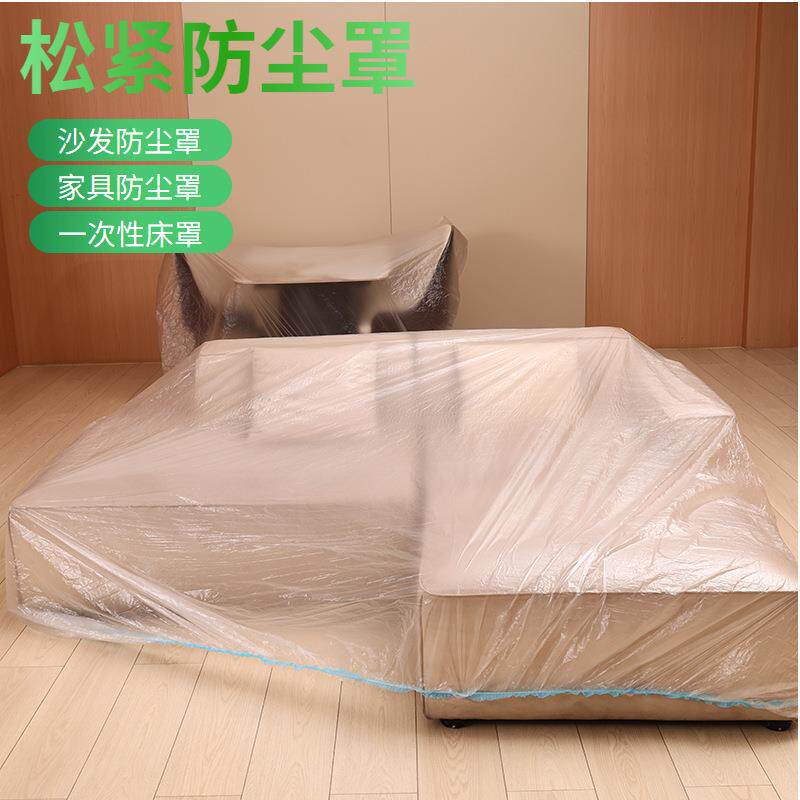 床罩一次性家具沙发防尘罩松紧束口防灰尘套装修保护沙发罩餐桌罩