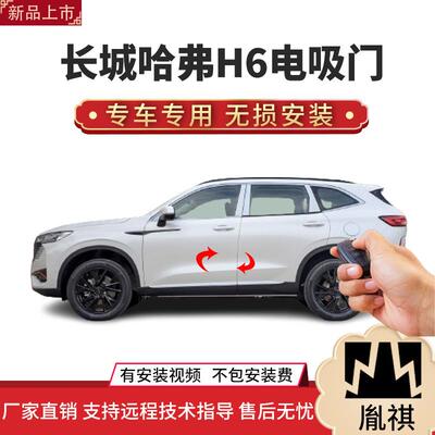 胤祺适用哈弗H6/泰国比亚迪ATTO3电吸门四门电吸汽车改装自动吸合