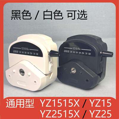 蠕动泵压头YZ15/YZ25/YZ1515X蠕动泵耐腐蚀通用压头
