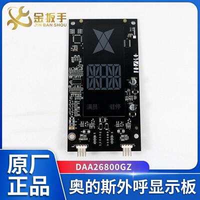 OTIS奥的斯电梯配件 外呼显示面板DAA26800GZ A3N148470 原装全新