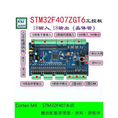 STM32F407ZGT6工控板开发板PLC板DI/DO模块自动化机器人MODBUS板