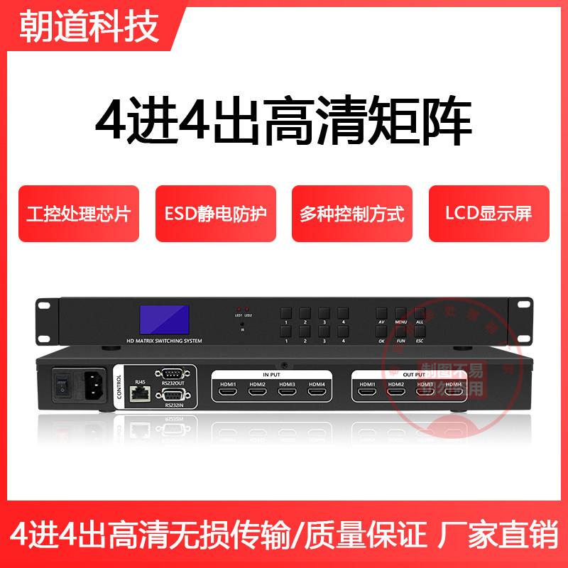 hdmi矩阵4进4出8进16/32出高清网络数字监控切换器视频服务器主机