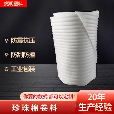 珍棉单卷层料包XMN装家珠具棉装珍珠棉快包递棉加厚高密度珍珠棉
