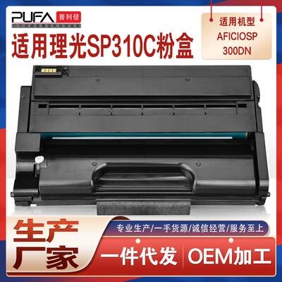 适用理光sp310硒鼓320打印机墨盒SP312SN碳粉SP325SFNw墨粉sp311