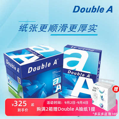 Double A达伯埃80g500张A3复印纸a4打印纸办公用品打印整箱批发多