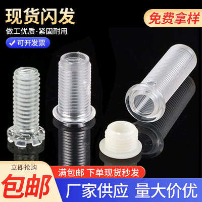 包邮亚克力PS透明圆头空心出线螺丝 白色透明M6M10塑料中空螺丝