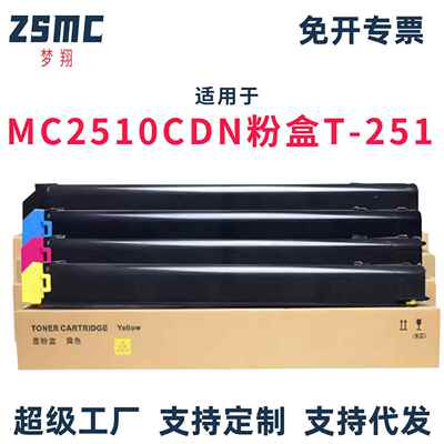 适用光电通TOEC MC2510CDN粉盒MC2510CDN碳粉盒T-251C墨粉盒 粉筒