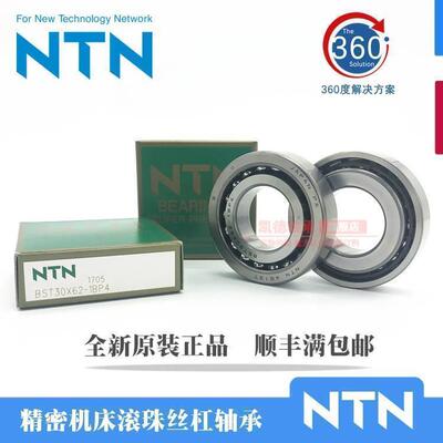 进口NTN高速滚珠丝杠支承轴承BST45X75 BST50X100 BST55X100 1BP4