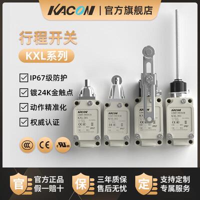 凯昆KACON 限位行程开关防水小型安全防尘微动升降机复位长杆 KXL