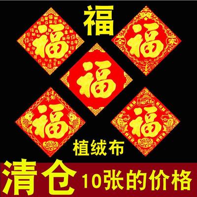 2026新年新款烫金福字门贴大小号福字大全墙贴绒布过年植绒福字贴