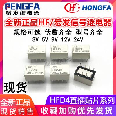 HFD4宏发继电器 HFD4/3/5/9/12/24 -S 两开两闭 2A 8脚信号继电器