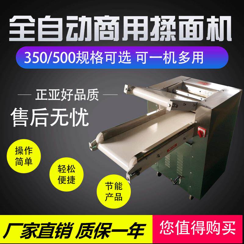 全自动揉面机350型轧面机商用500型揉面机双手轮压面机面条机