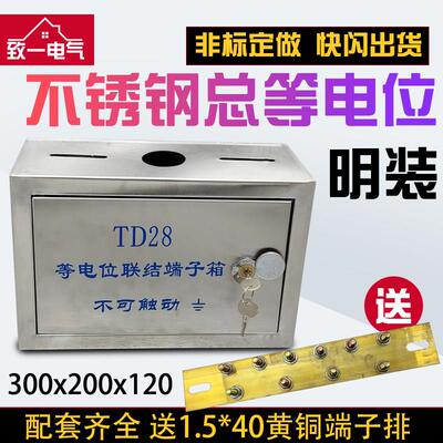 304不锈钢总等电位箱明装TD28等电位联结端子箱MEB防雷箱300*200