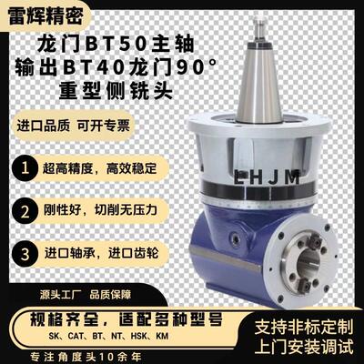 侧铣头 新款A77直角头 bt50转bt40直角铣头角度头数控龙门加工中