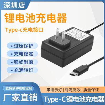 4.2V5V8.4V9V12.6V16.8V21V1A2A锂电池充电器充满转灯Type-C接口